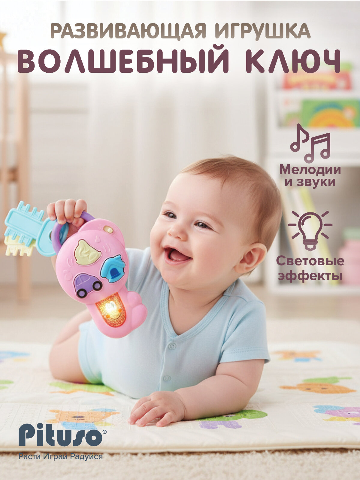Развивающая детская музыкальная игрушка Pituso Волшебный ключ свет, звук розовый