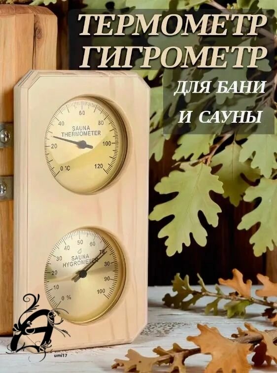 Станция для бани