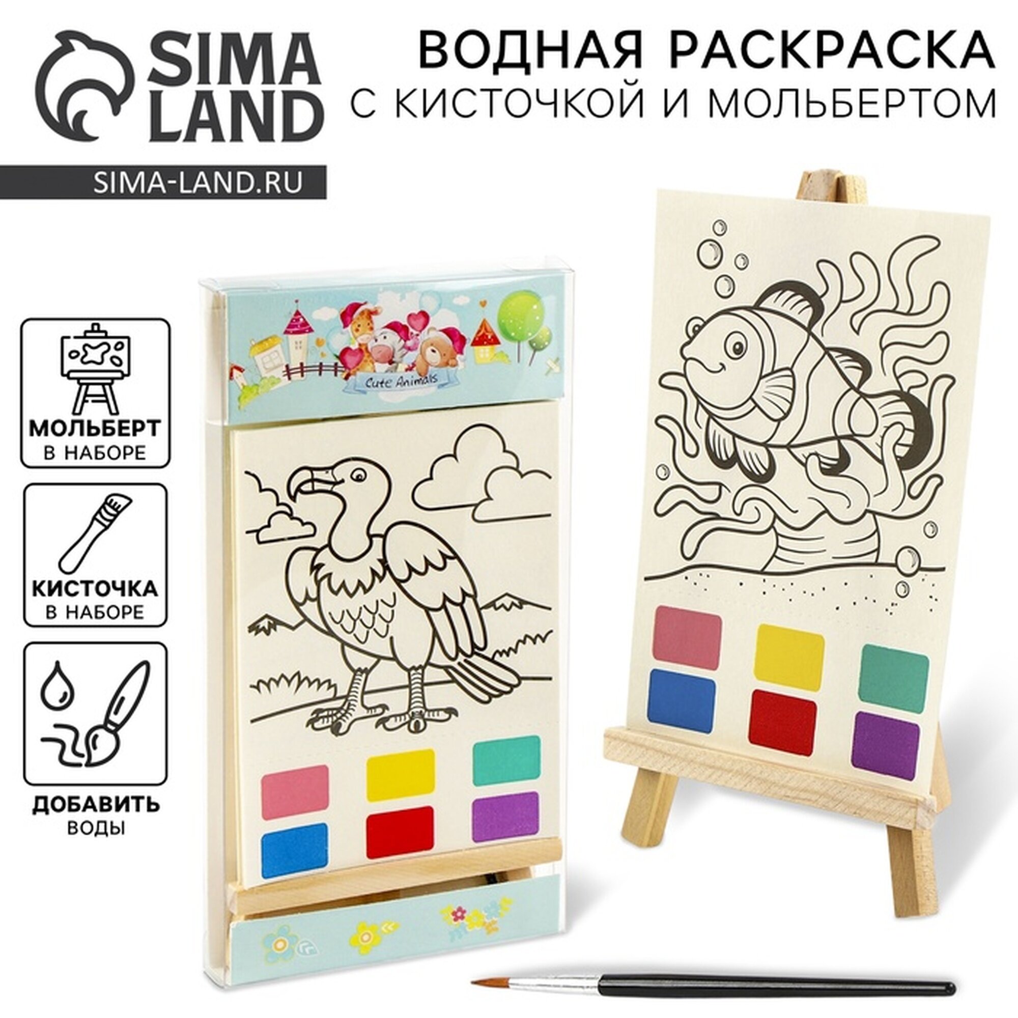 Водная раскраска «Животные», с кисточкой и мольбертом, виды микс
