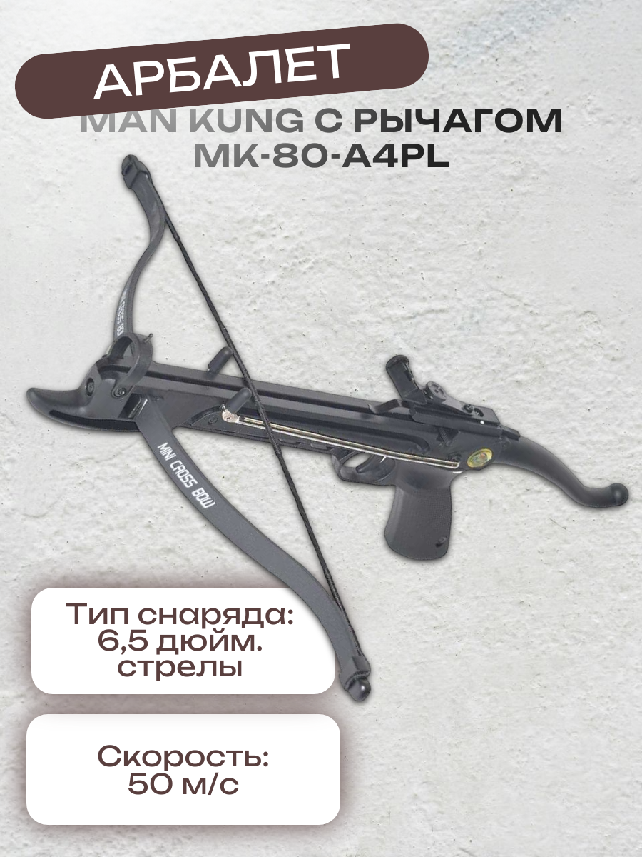 Арбалет-пистолет Man Kung с рычагом MK-80-A4PL