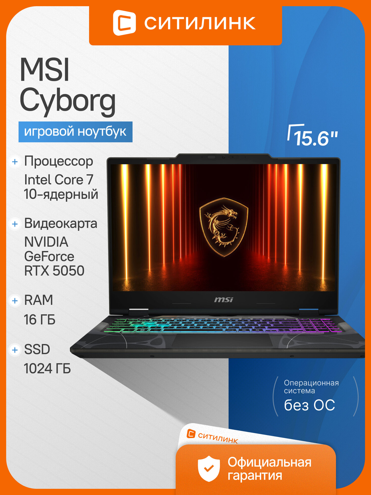 Ноутбук MSI Cyborg 15 B2RWEKG-235XRU Core 7 240H/16Gb/SSD1Tb/RTX5050 8Gb