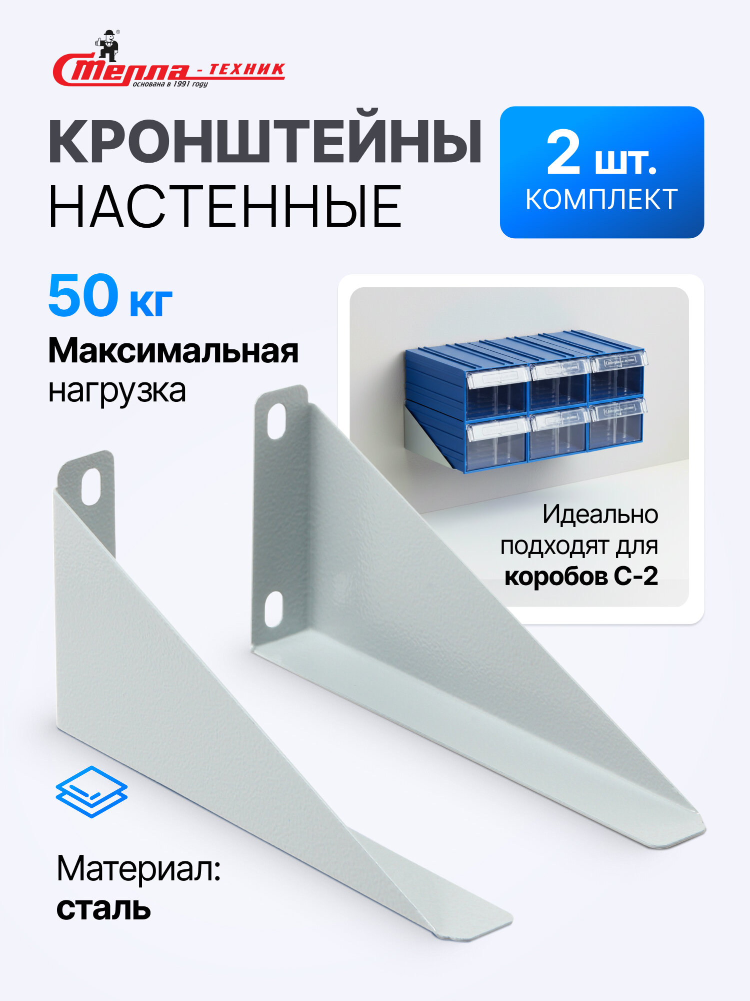 Кронштейн настенный Стелла-техник для коробов С-2, комплект 2 шт.