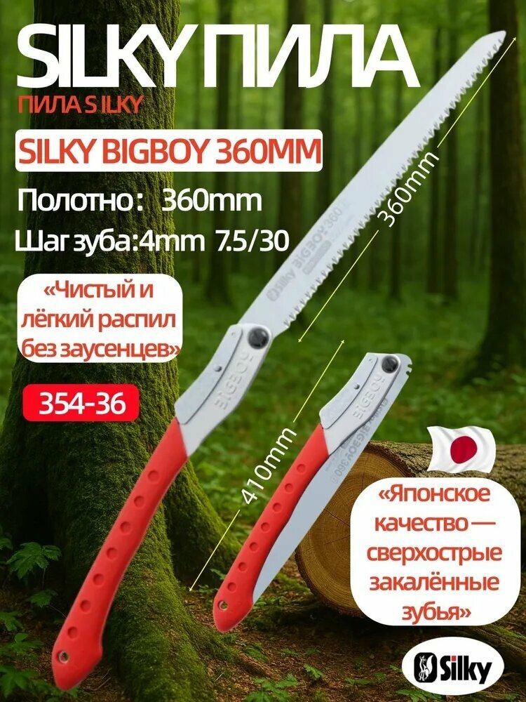 Пила Silky Bigboy 360мм, 7зуб/30мм, складная