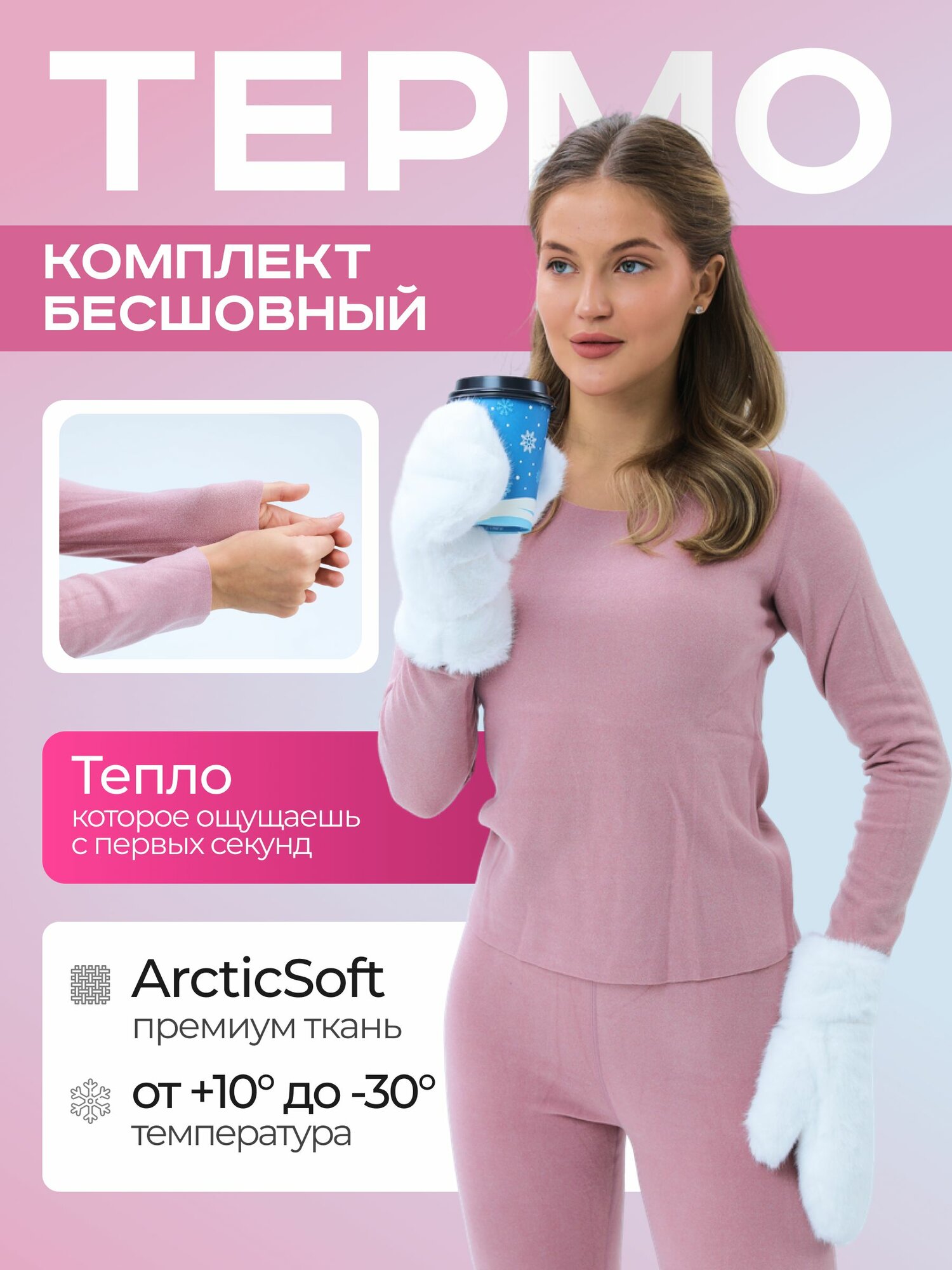 Комплект термобелья  Осень-зима 2025