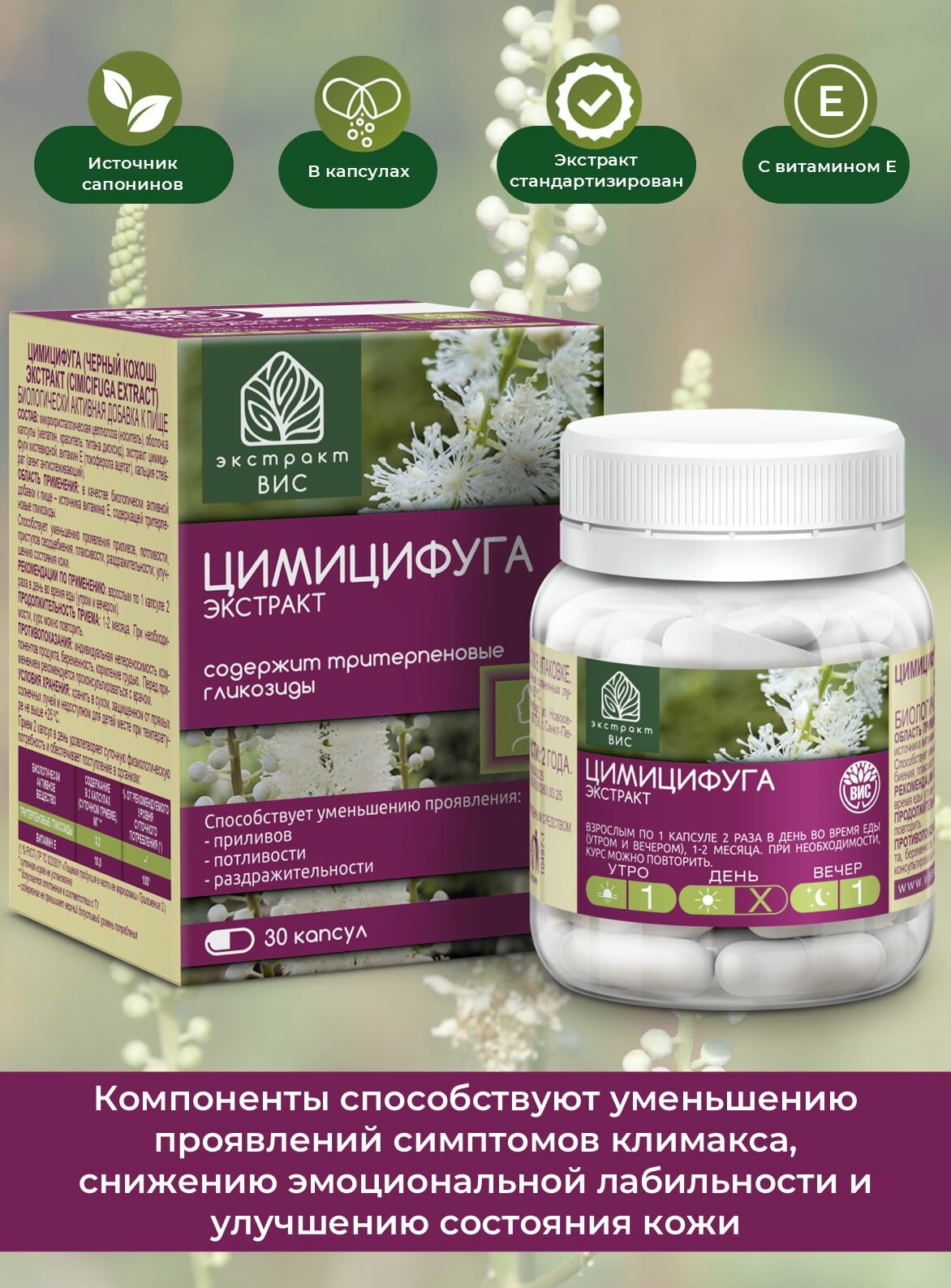 Цимицифуга (Черный кохош) Экстракт (Cimicifuga Extract) капсулы массой 0,35 г №30