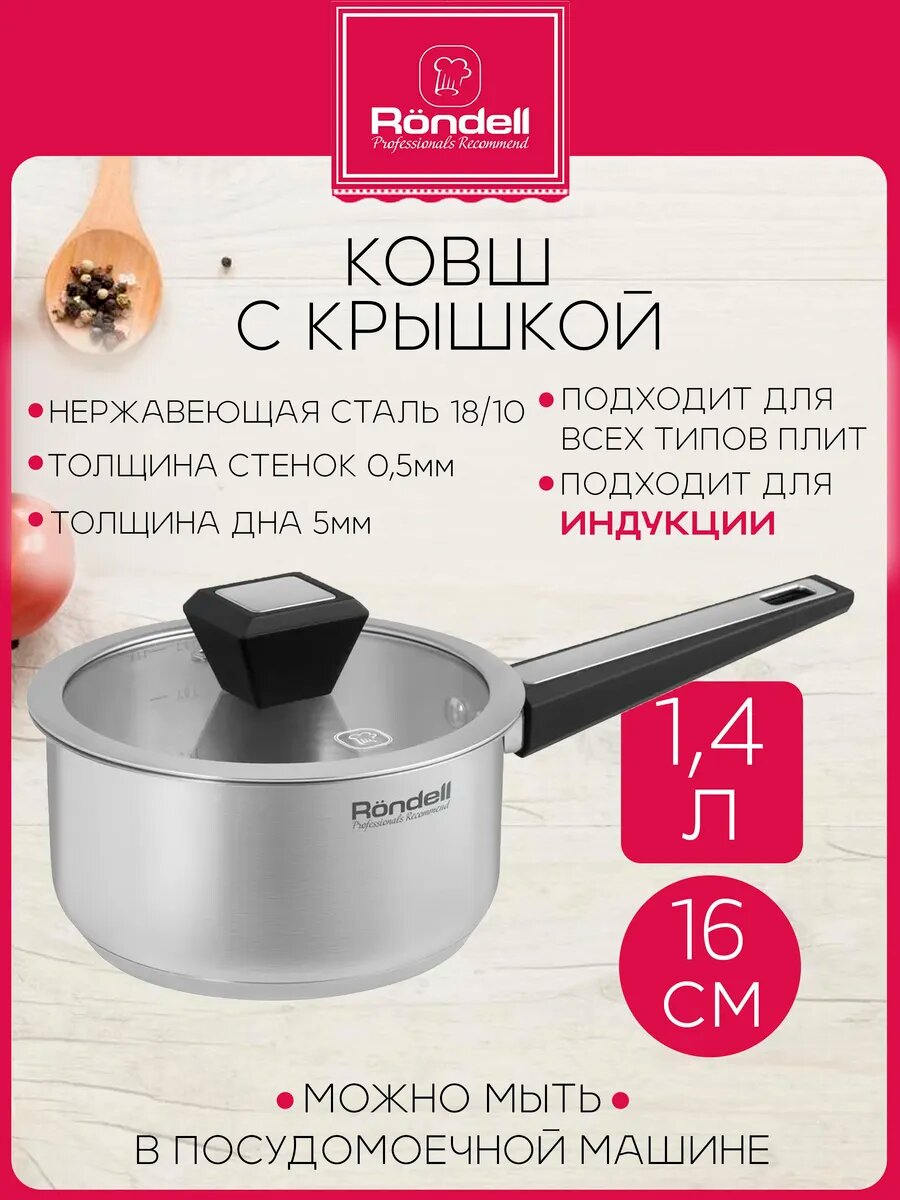 Ковш Blitz RDS-1888 1.4л. d=16см (с крышкой) стальной