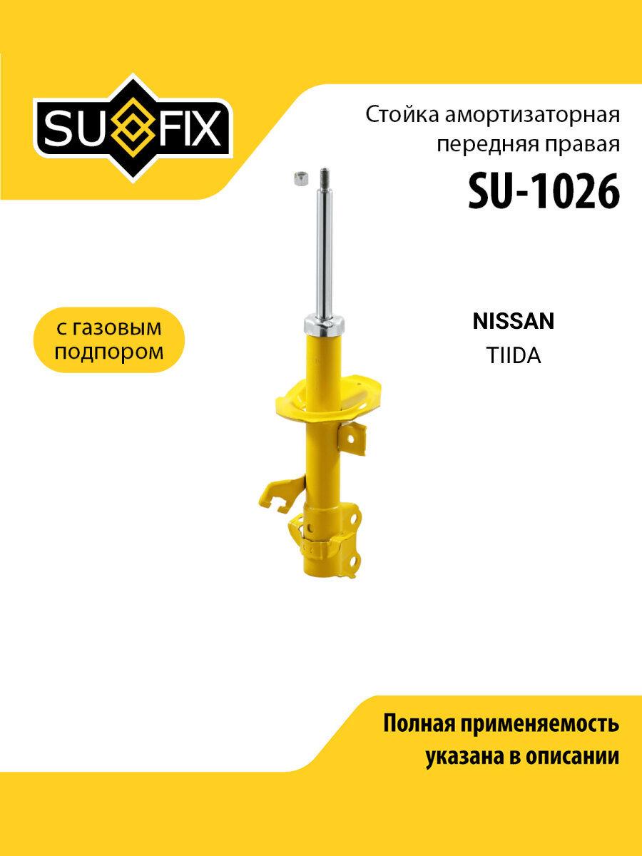 Стойка амортизаторная передняя правая для NISSAN TIIDA / SUFIX SU-1026