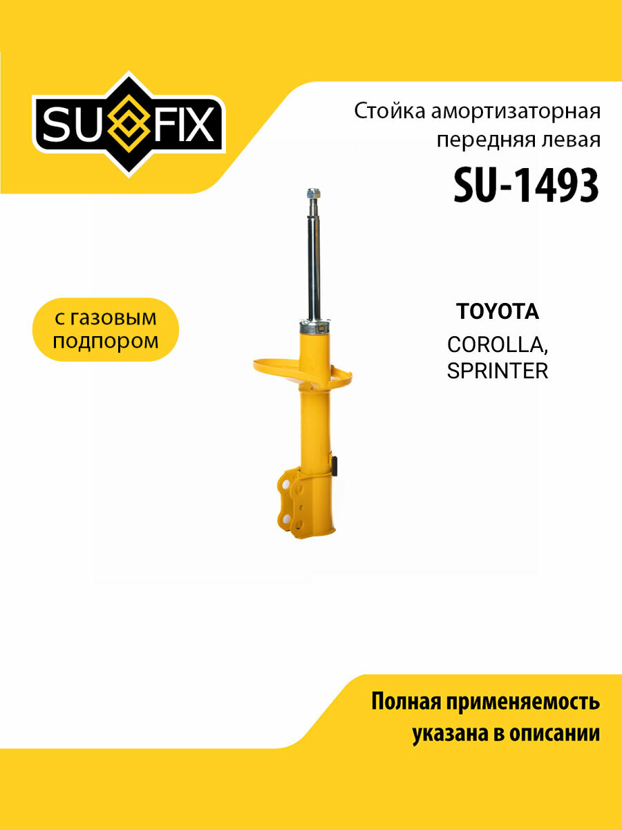 Стойка амортизаторная передняя левая для TOYOTA COROLLA, SPRINTER / SUFIX SU-1493