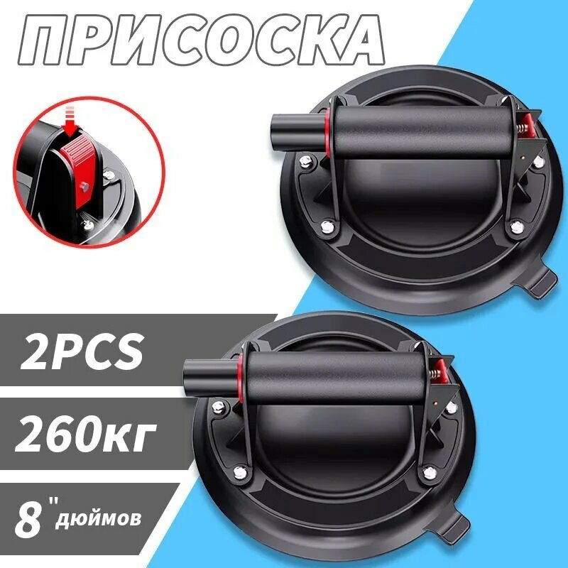 Стеклодомкрат / Вакуумная присоска грузоподъемностью 260 кг (для большой и тяжелой керамической плитки и стекла)