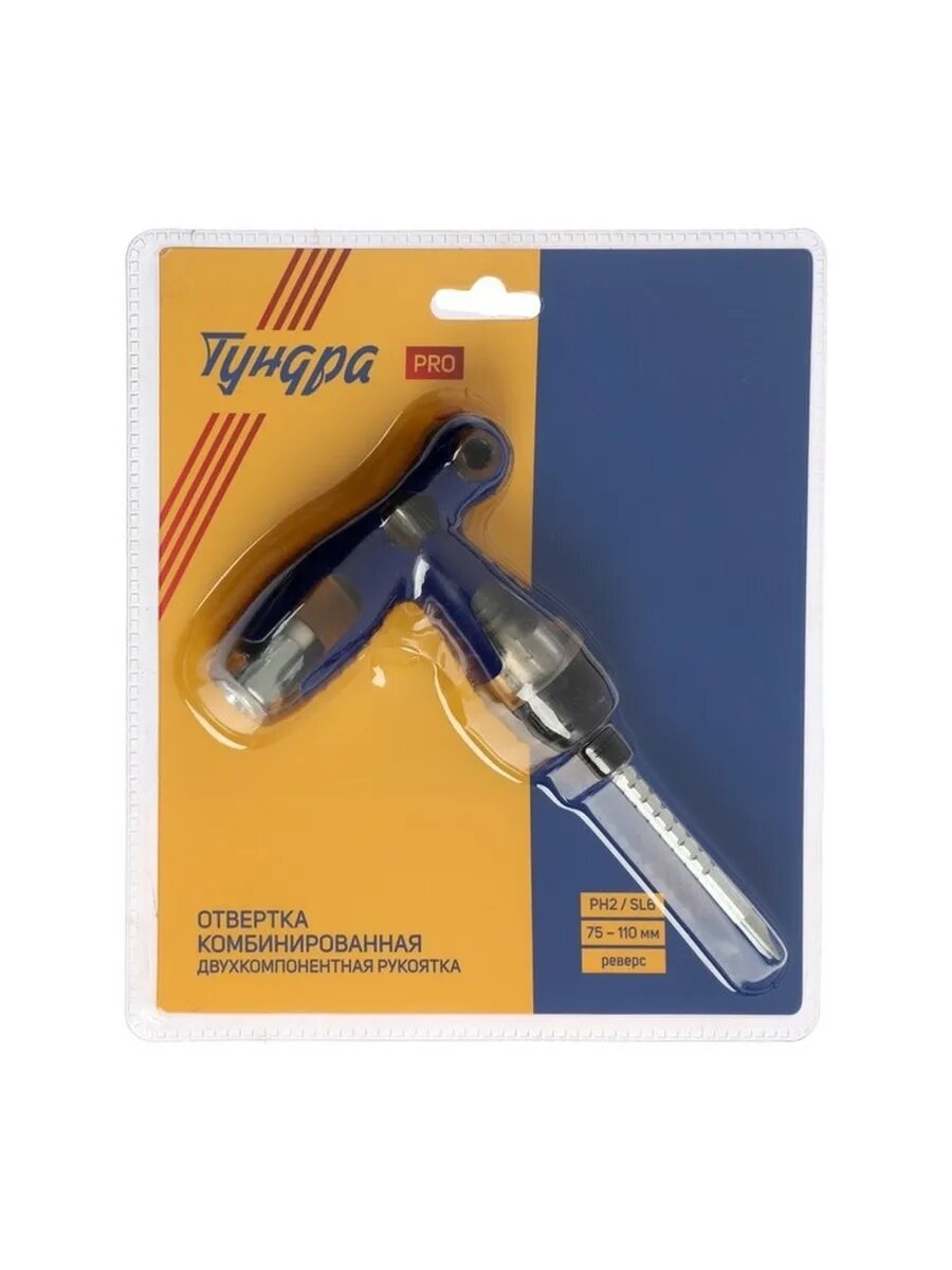 Многофункциональная комбинированная отвертка тундра PRO