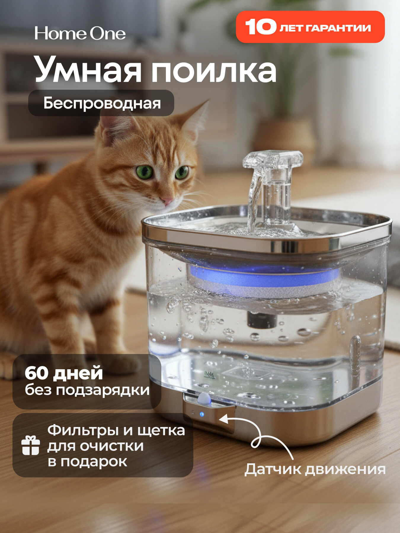 Поилка Home One беспроводная автоматическая, фонтан для кошек и кота