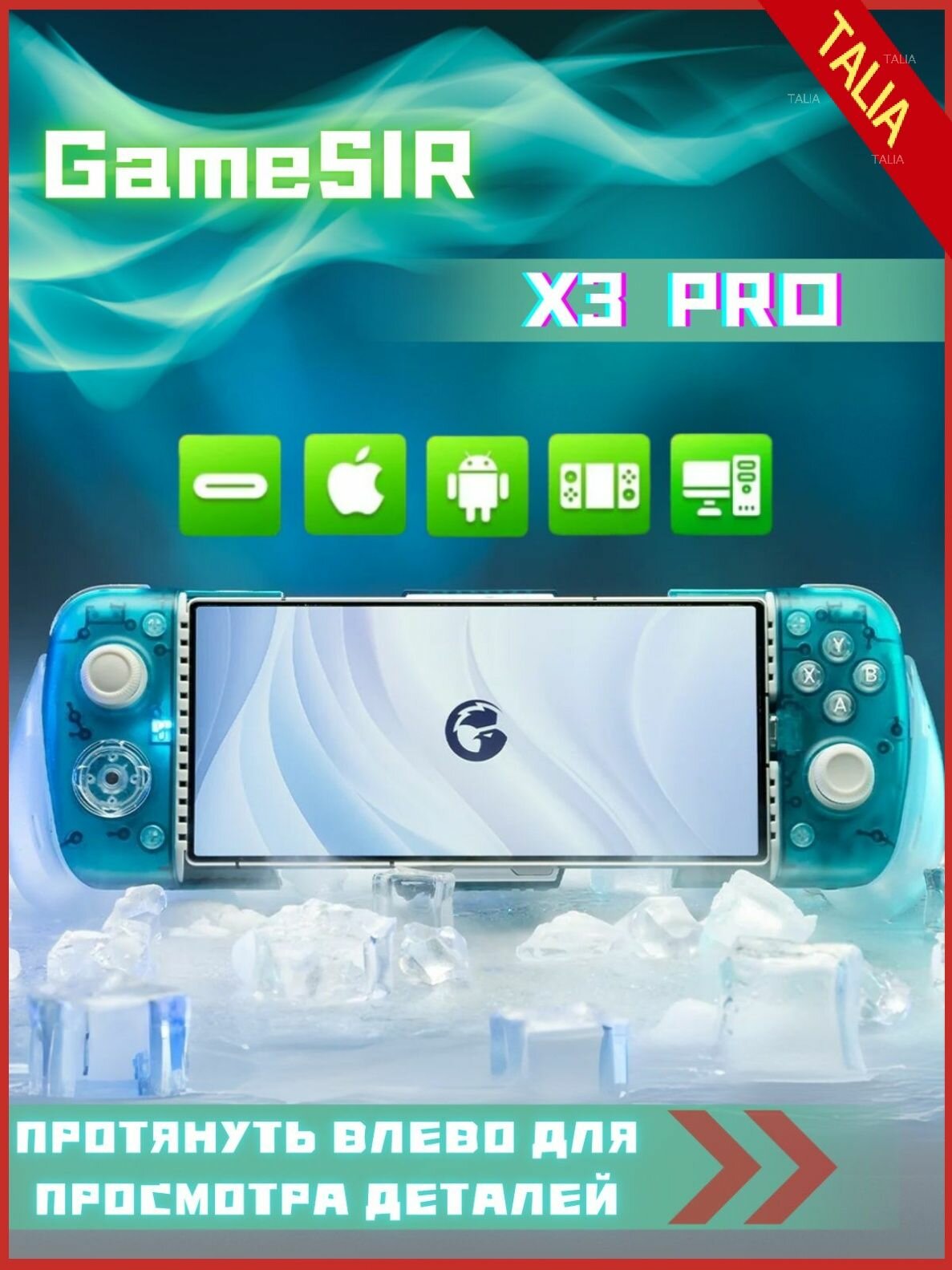 Инновационный геймпад Gamesir X3 pro с премиум охлаждением