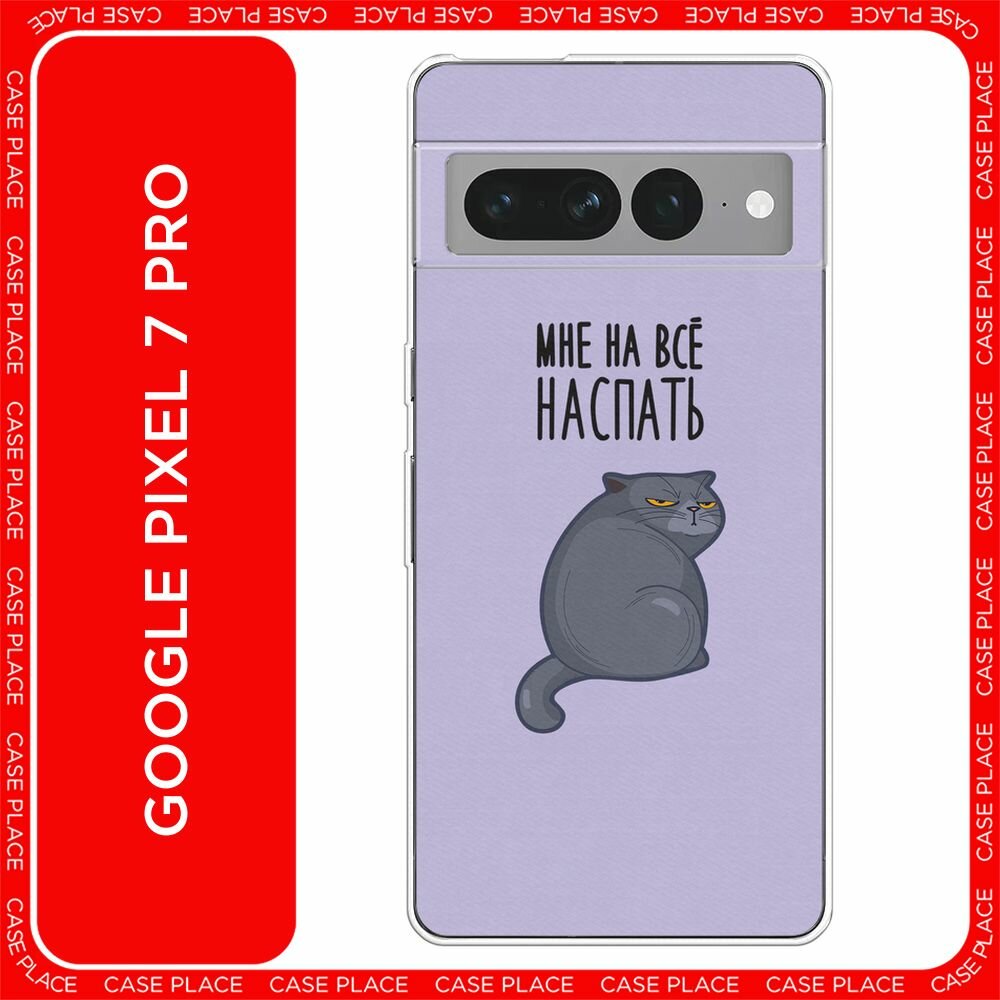 Чехол на Google Pixel 7 Pro / Гугл Пиксель 7 Про с принтом "Ну и наспать"