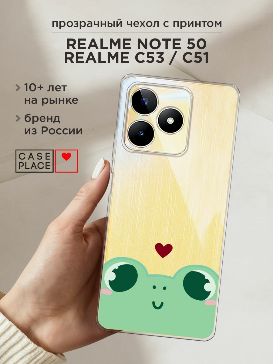 Чехол на Realme C53/C51 / Реалми С53/С51 с принтом "Влюблённая лягушка - 14 февраля", прозрачный