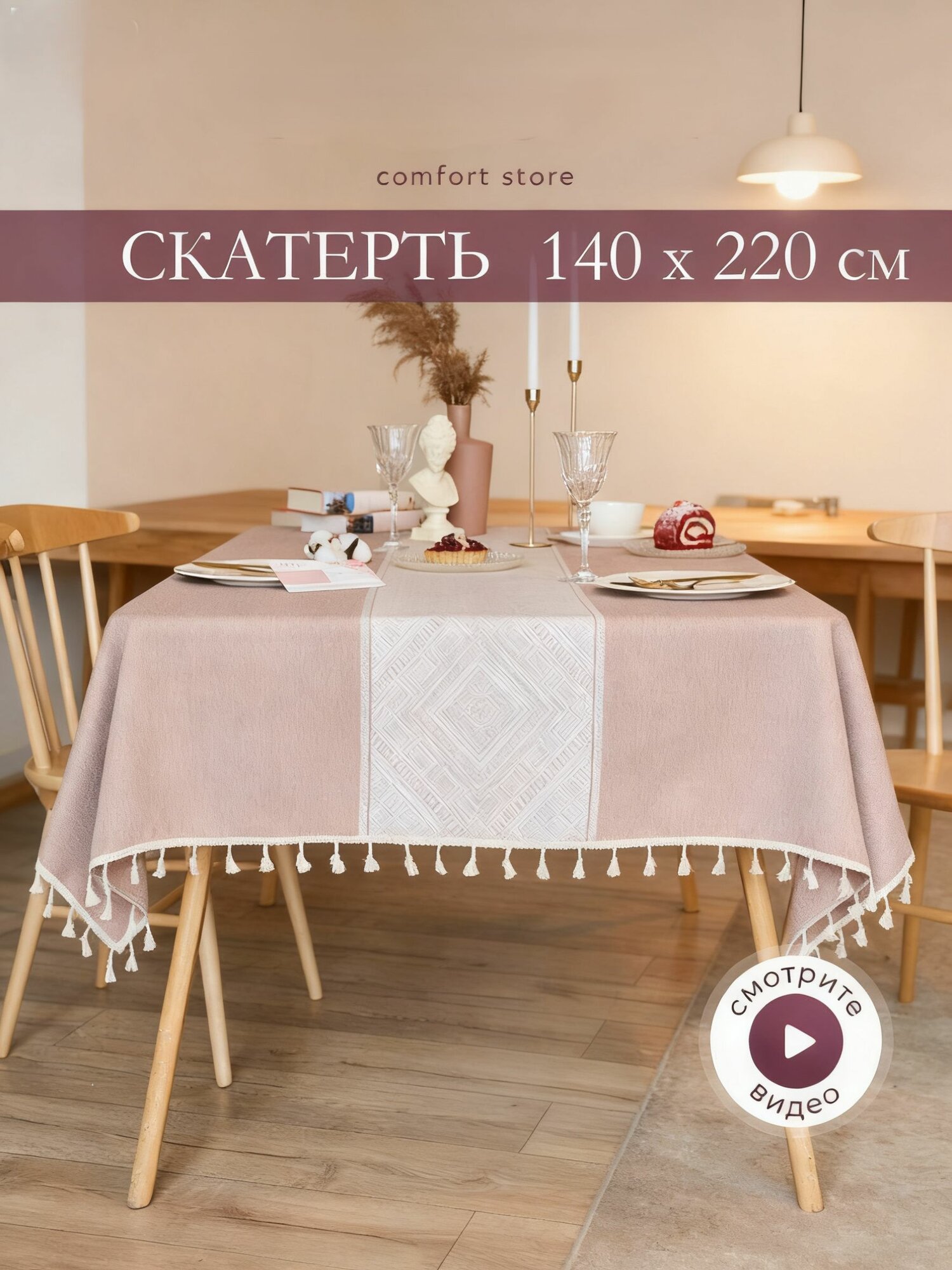Скатерть прямоугольная 140x220 см жаккардовая хлопковая Элегия для кухни и столовойатерть прямоугольная Элегия