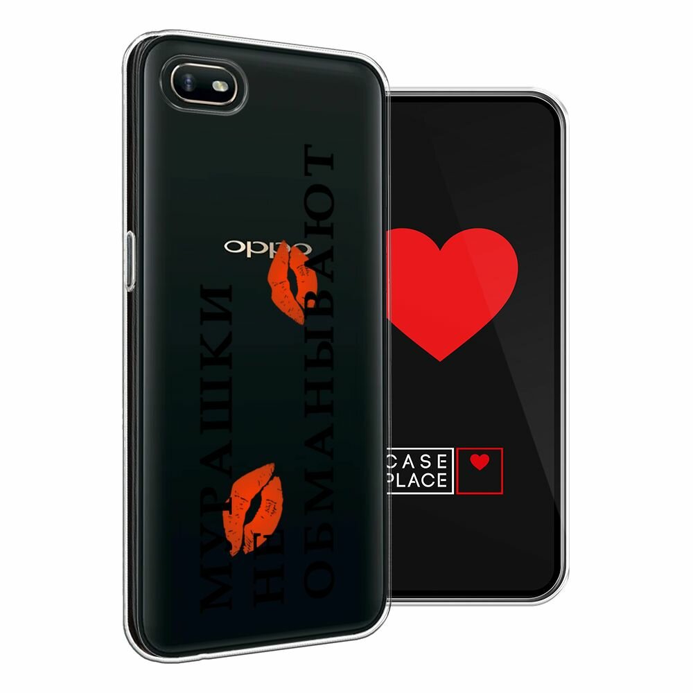 Чехол на Oppo A1k / Оппо А1к с принтом "Мурашки не обманывают 1 - 14 февраля", прозрачный — фото 1
