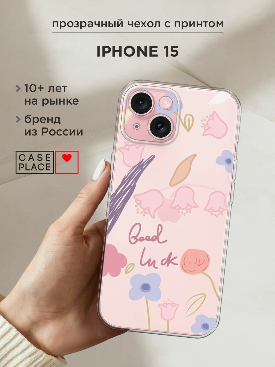 Чехол на Apple iPhone 15 / Айфон 15 с принтом "Lucky flowers", прозрачный