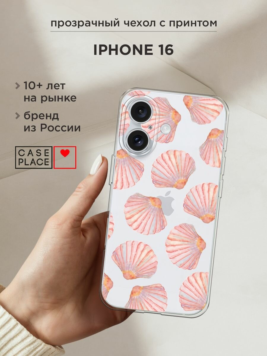 Чехол на Apple iPhone 16 / Айфон 16 с принтом "Ракушки паттерн", прозрачный
