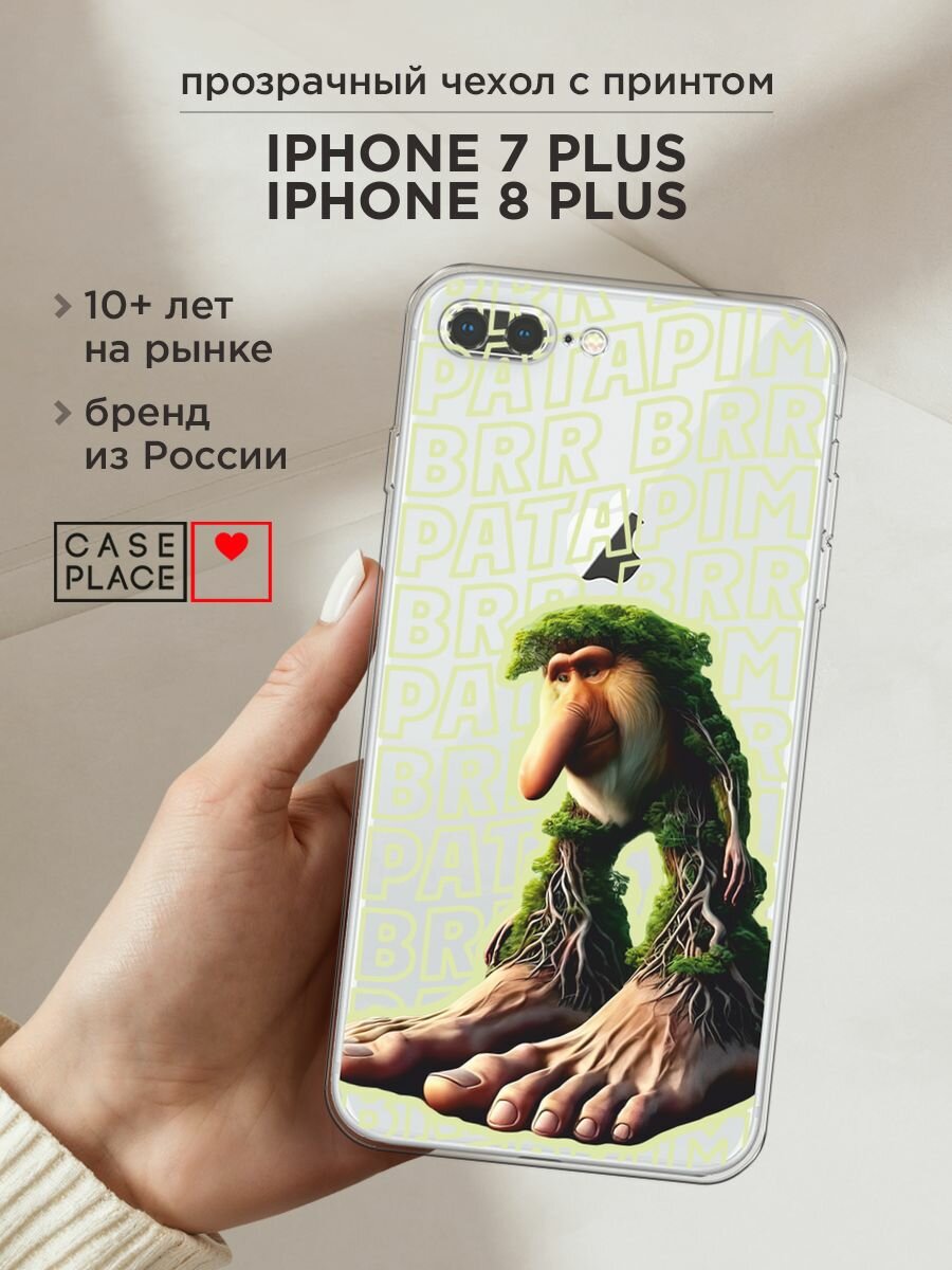 Чехол на Apple iPhone 7 Plus / Айфон 7 Плюс с принтом "Брр брр патапим 2", прозрачный