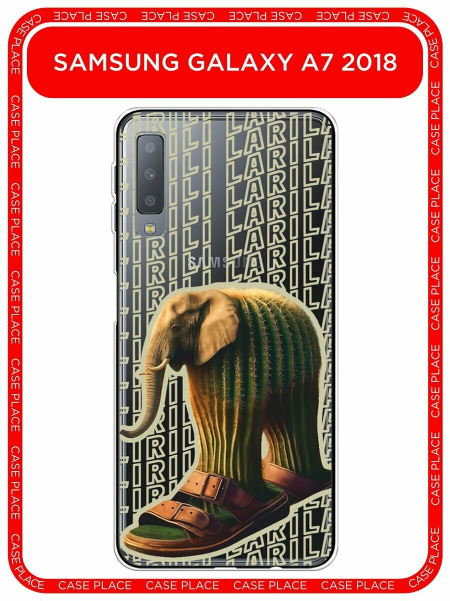 Чехол на Samsung Galaxy A7 2018 / Самсунг Галакси А7 2018 с принтом "Лирили ларила 2", прозрачный