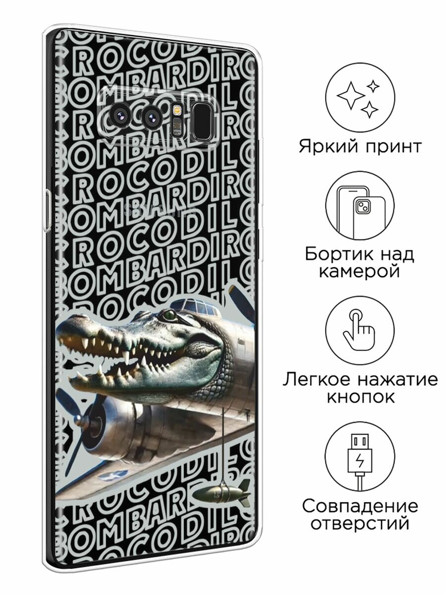 Чехол на Samsung Galaxy Note 8 / Самсунг Галакси Нот 8 с принтом "Бомбардиро крокодило 2", прозрачный — фото 1