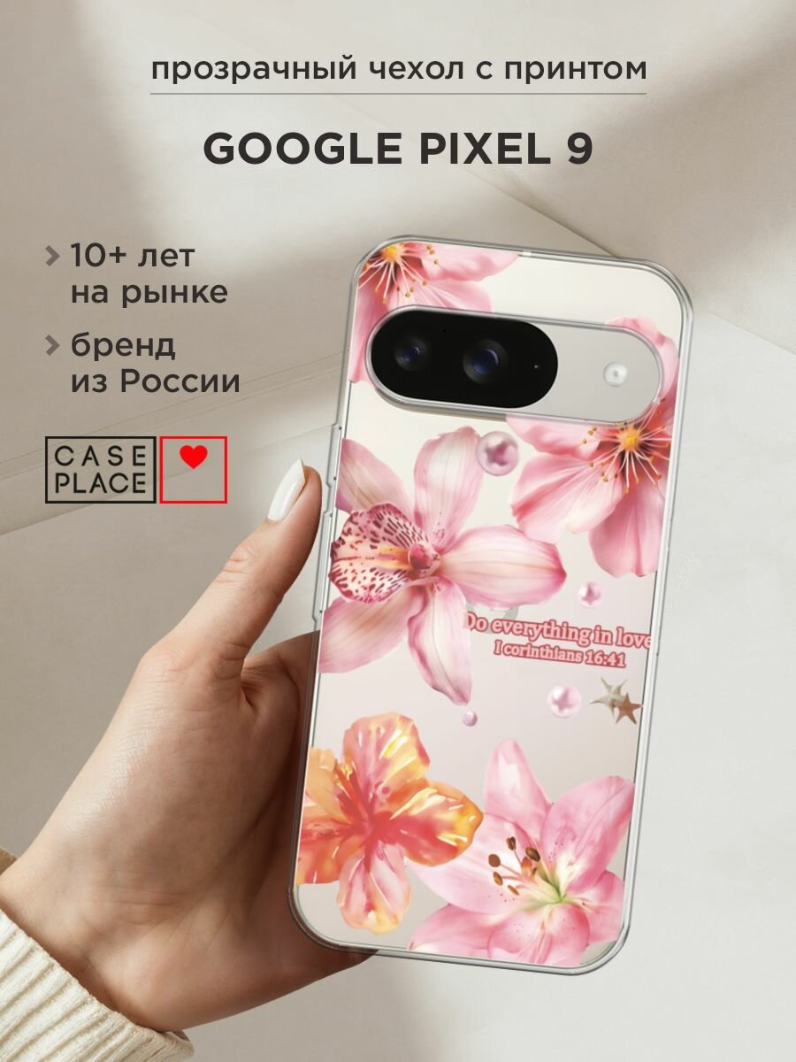 Чехол на Google Pixel 9 / Гугл Пиксель 9 с принтом "Тропические соцветия", прозрачный