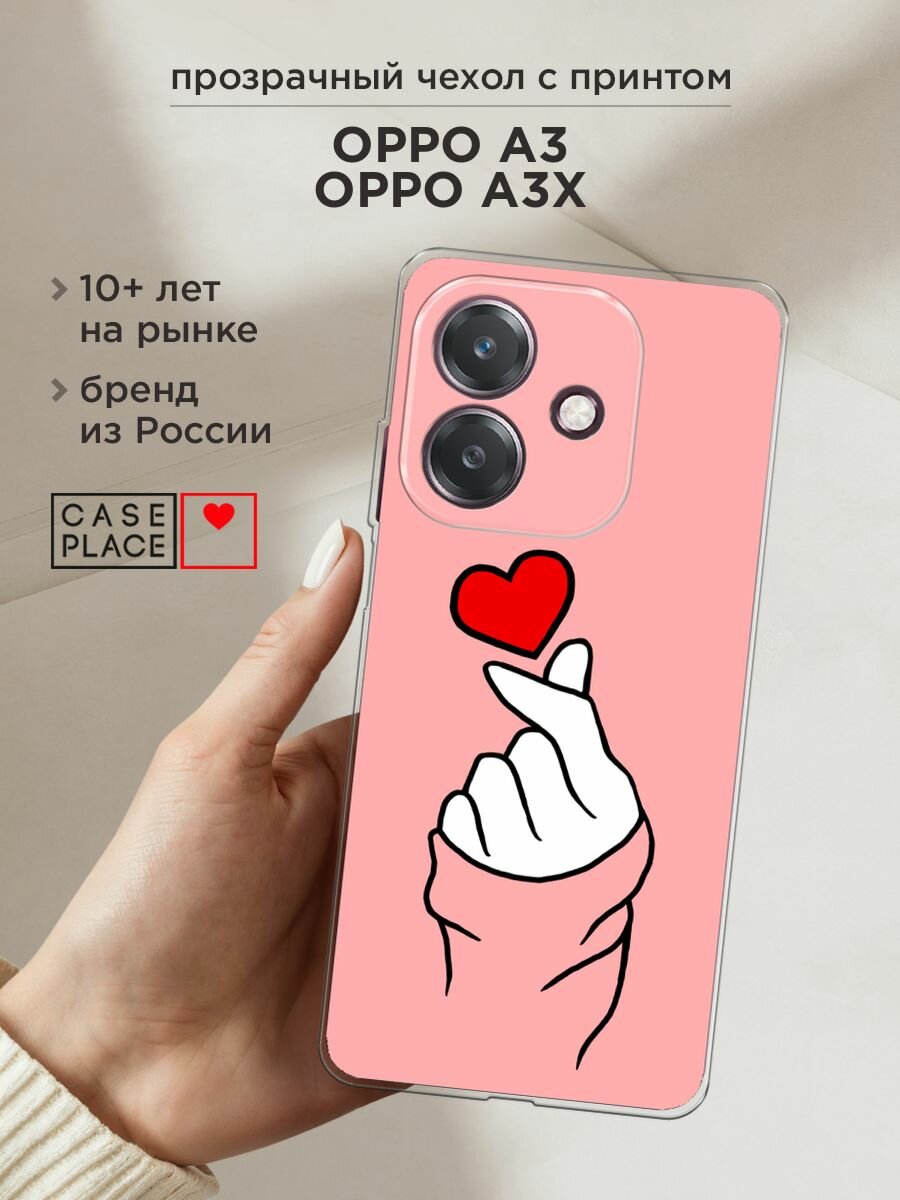 Чехол на Oppo A3/A3x / Оппо А3/A3x с принтом "Милое сердечко"