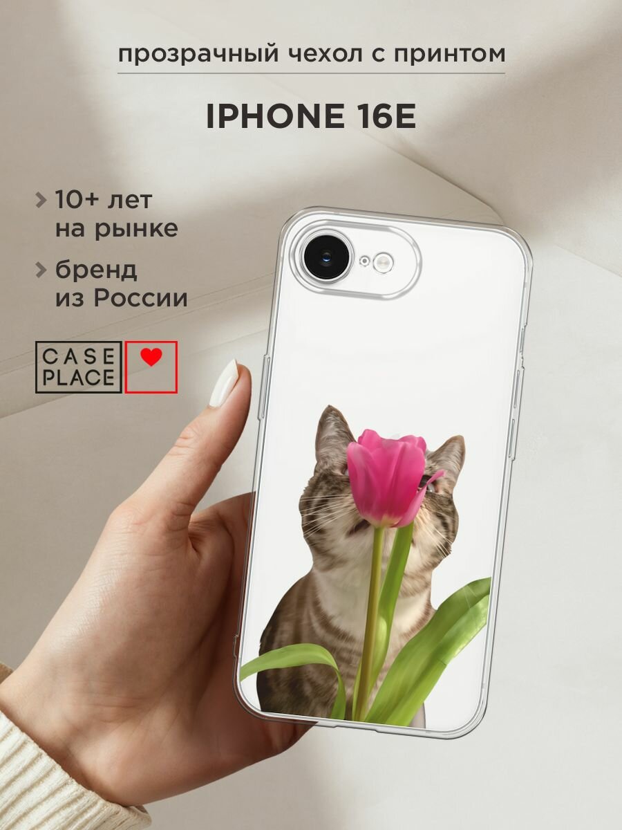 Чехол на Apple iPhone 16e/17e / Айфон 16е/17e с принтом "Кот с тюльпаном - 8 марта", прозрачный