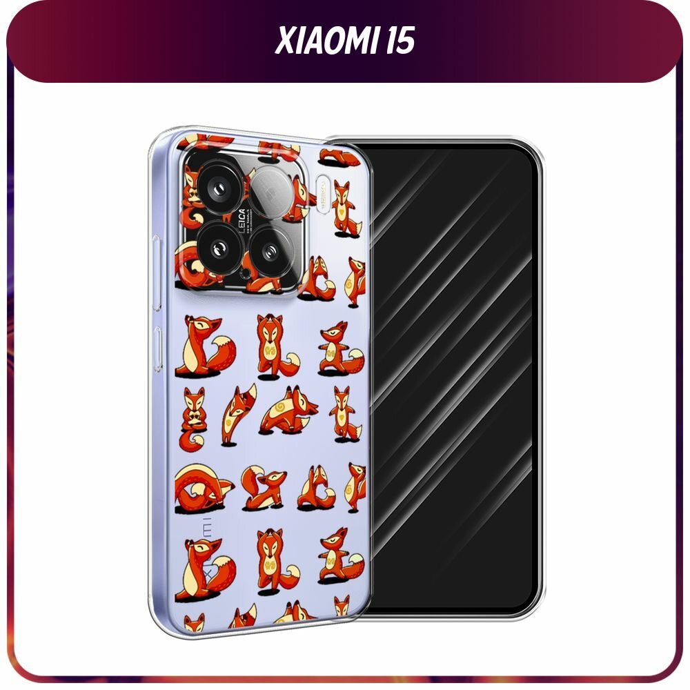 Чехол на Xiaomi 15 / Сяоми 15 с принтом "Йога для лисы", прозрачный