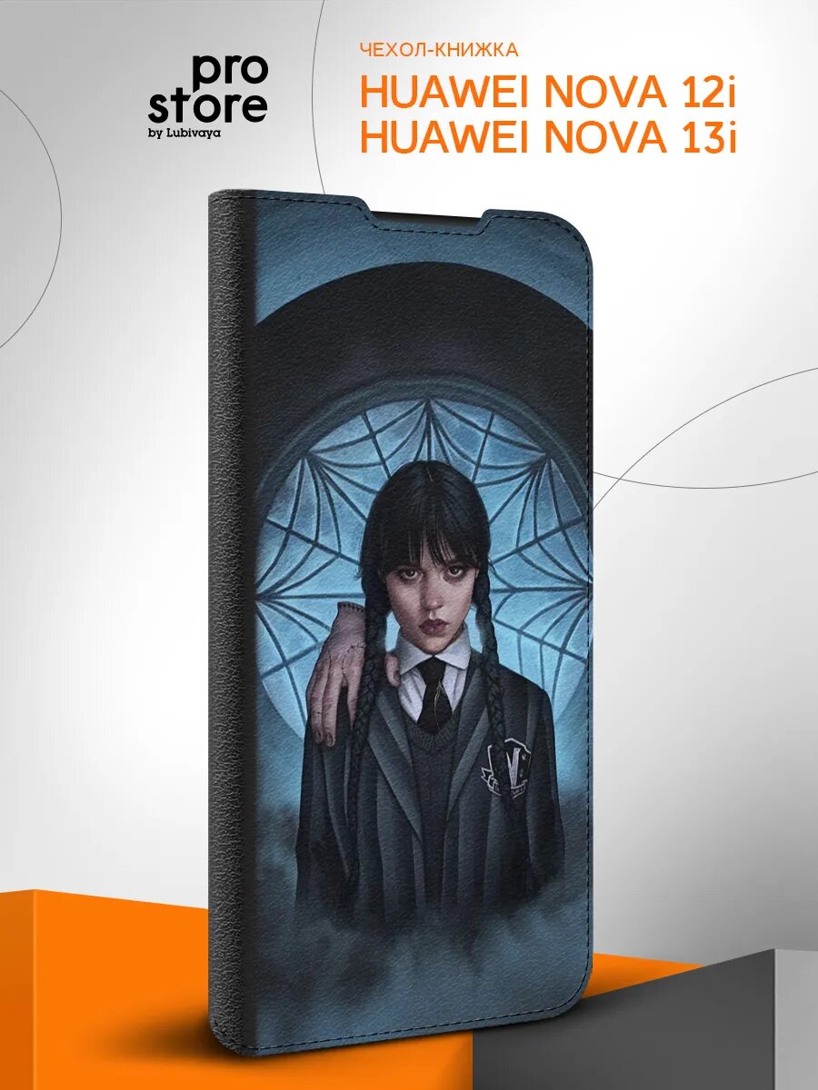 Чехол-книжка на Huawei Nova 12i/13i, Хуавэй Нова 12ай/13ай, противоударный, с рисунком