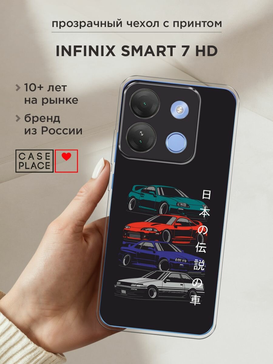 Чехол на Infinix Smart 7 HD / Инфиникс Смарт 7 HD с принтом "JDM Legend cars"
