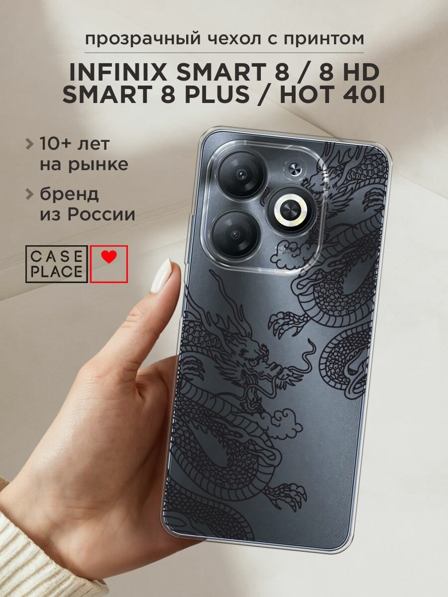 Чехол на Infinix Smart 8/8 HD/HOT 40i / Инфиникс Смарт 8/8 HD/HOT 40i с принтом "Два китайских дракона", прозрачный