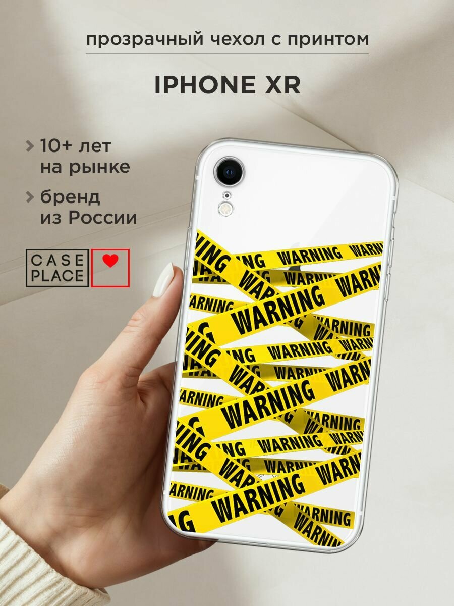 Чехол на Apple iPhone XR / Айфон XR с принтом "Warning!", прозрачный