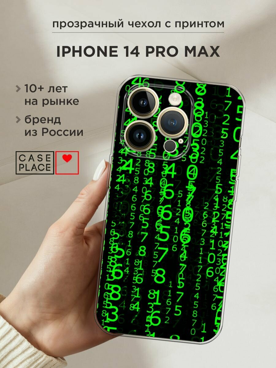 Чехол на Apple iPhone 14 Pro Max / Айфон 14 Про Макс с принтом "Цифры матрицы"