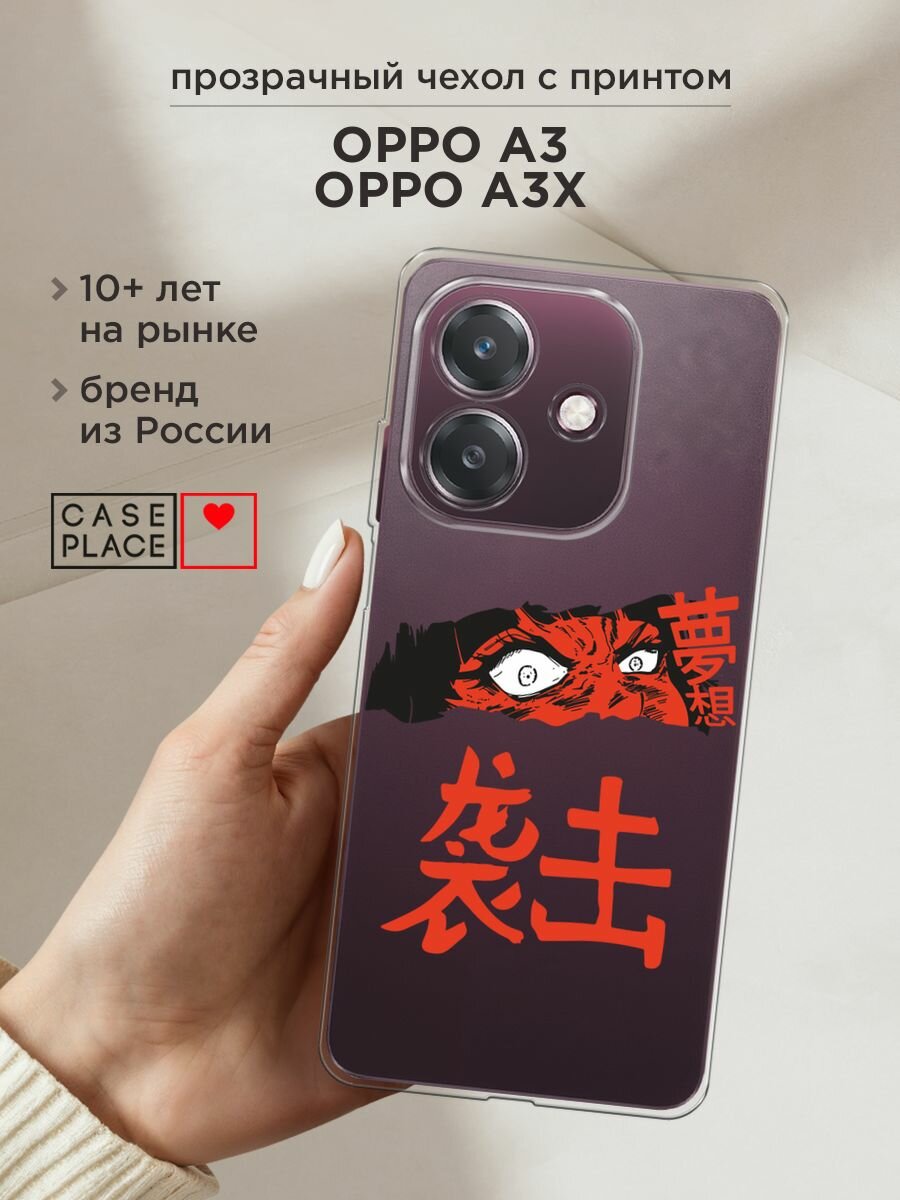 Чехол на Oppo A3/A3x / Оппо А3/A3x с принтом "Anime attack", прозрачный
