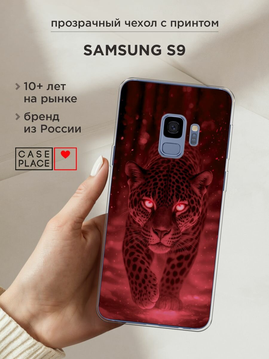 Чехол на Samsung Galaxy S9 / Самсунг Галакси С9 с принтом "Магический леопард"