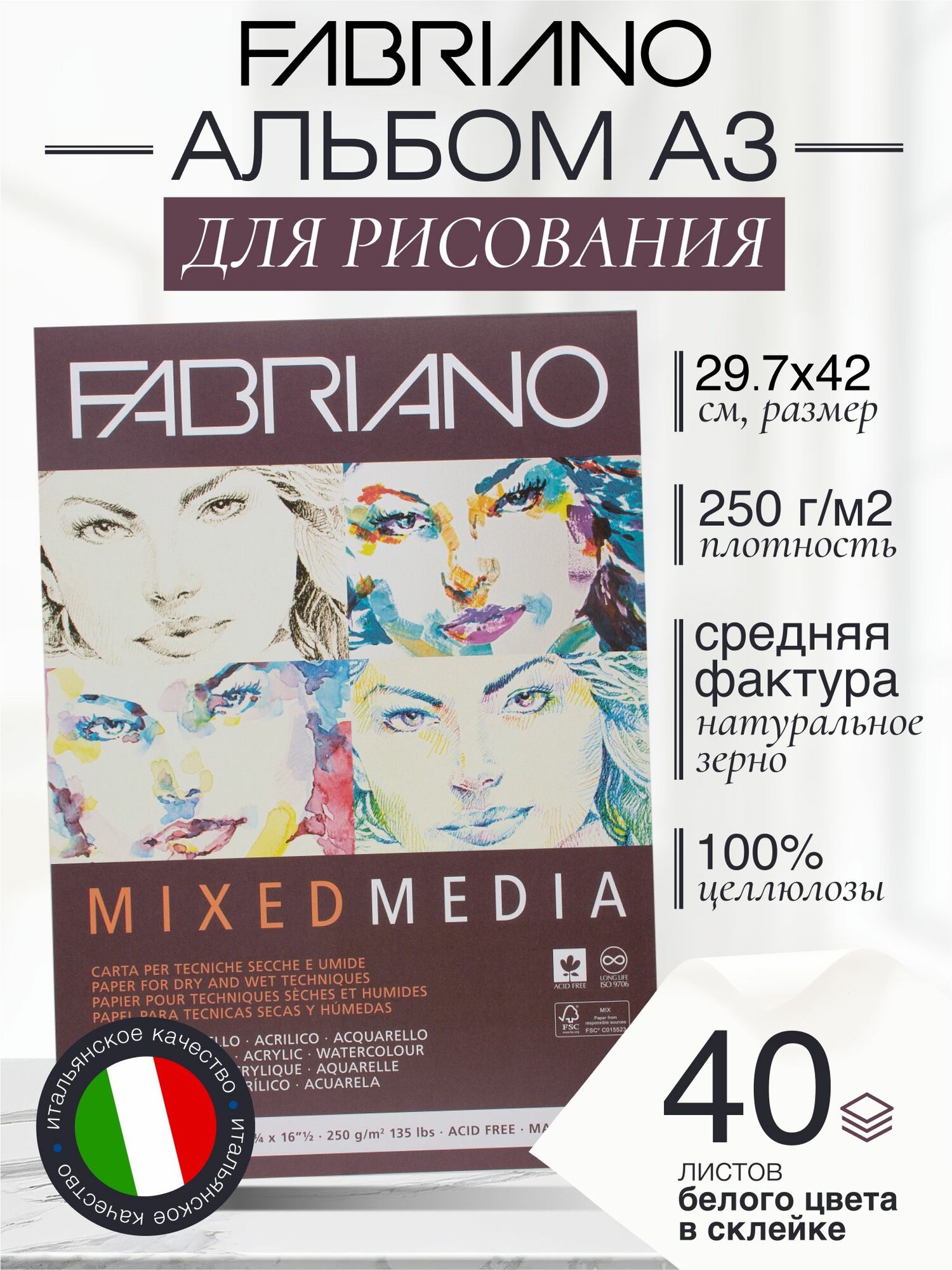 Fabriano Альбом для рисования Mixed Media A3 (29,7x42 см.), 250г/м2, 40 листов