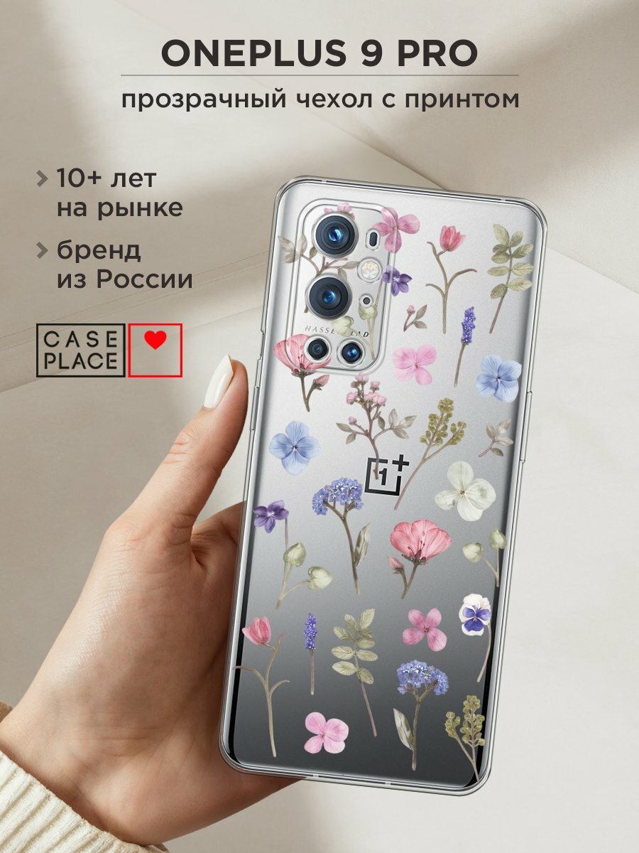 Чехол на OnePlus 9 Pro / ВанПлас 9 Про с принтом "Гербарий из полевых цветов", прозрачный