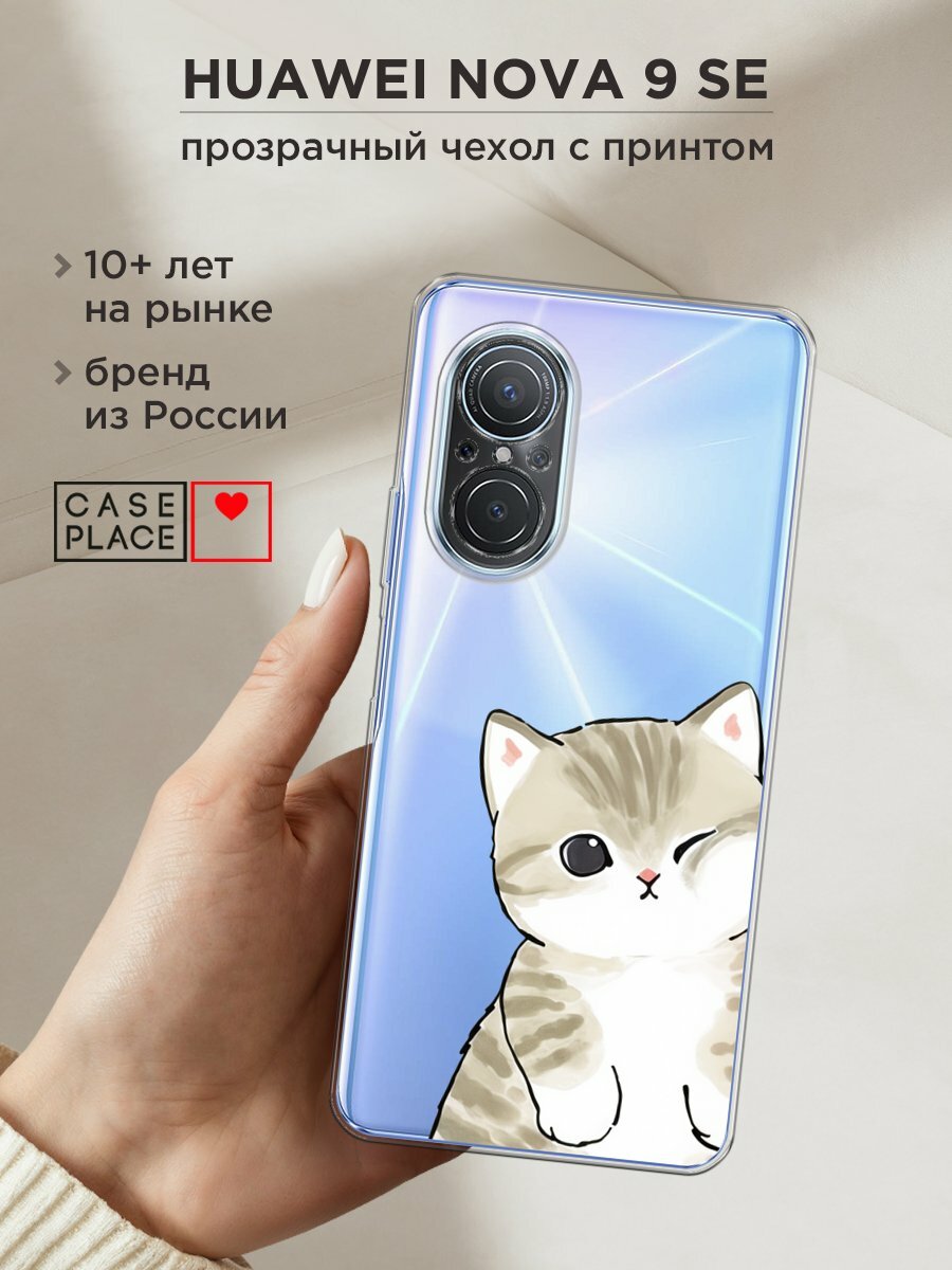 Чехол на Huawei Nova 9 SE / Хуавей Нова 9 SE с принтом "Пухлый котик", прозрачный