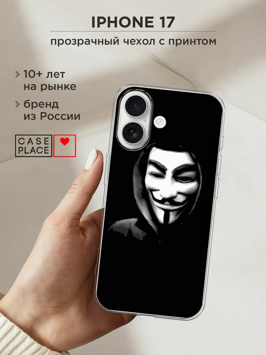 Силиконовый чехол на Apple iPhone 17 / Айфон 17 с принтом "Анонимус"