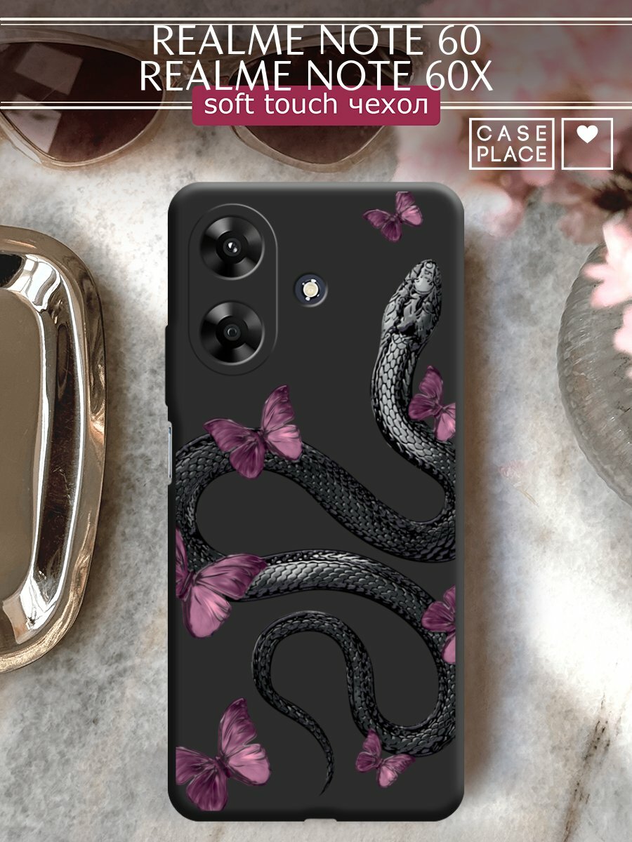 Чехол на Realme Note 60/Note 60X / Реалми Нот 60/Нот 60Х с принтом "Snake and butterflies 2"