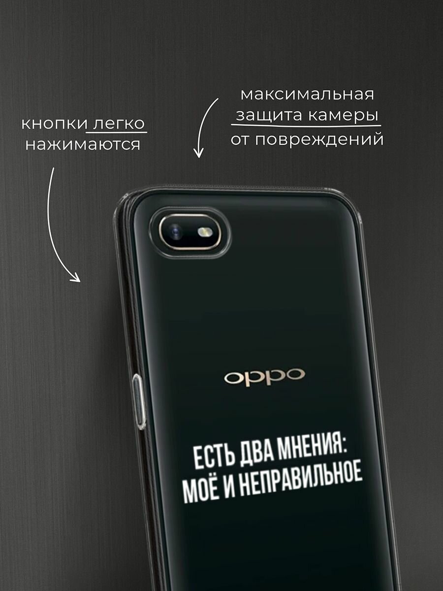 Чехол на Oppo A1k / Оппо А1к с принтом "Два мнения", прозрачный — фото 1