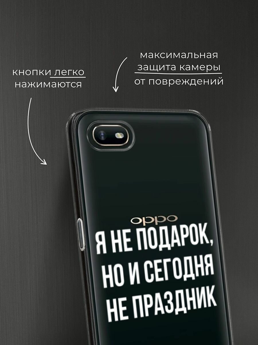 Чехол на Oppo A1k / Оппо А1к с принтом "Я не подарок", прозрачный — фото 1