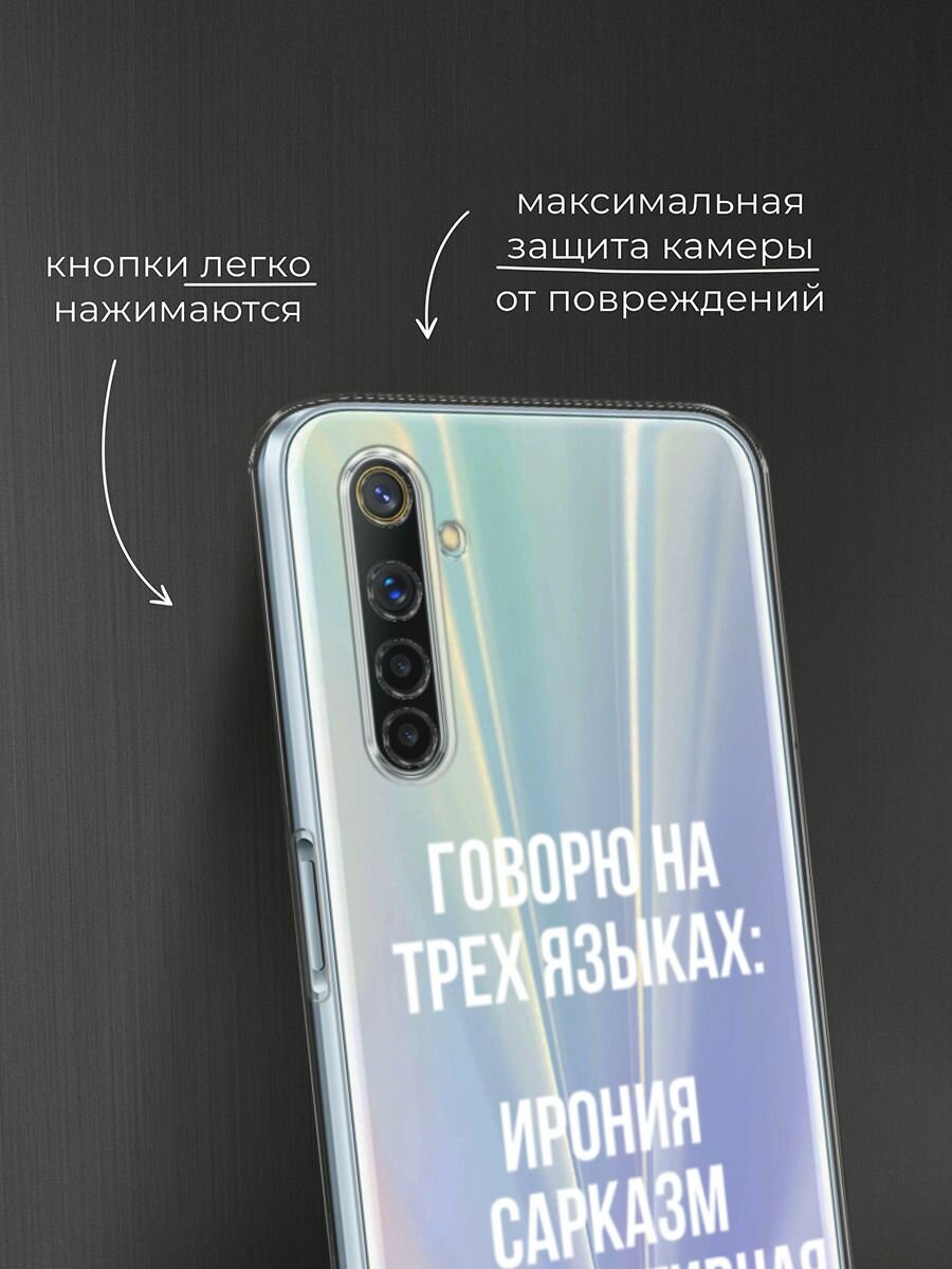 Чехол на Realme 6 / Реалми 6 с принтом "Мои языковые способности", прозрачный — фото 1