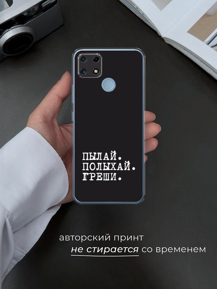Чехол на Realme C25/C25s / Реалми С25/C25s с принтом "Пылай и греши" — фото 1