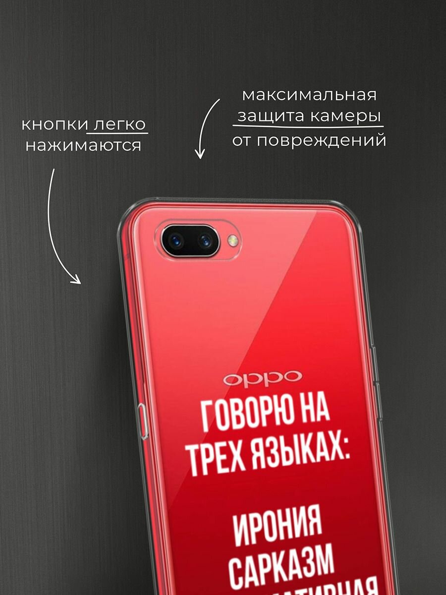 Чехол на Oppo A3s / Oppo A3s с принтом "Мои языковые способности", прозрачный — фото 1