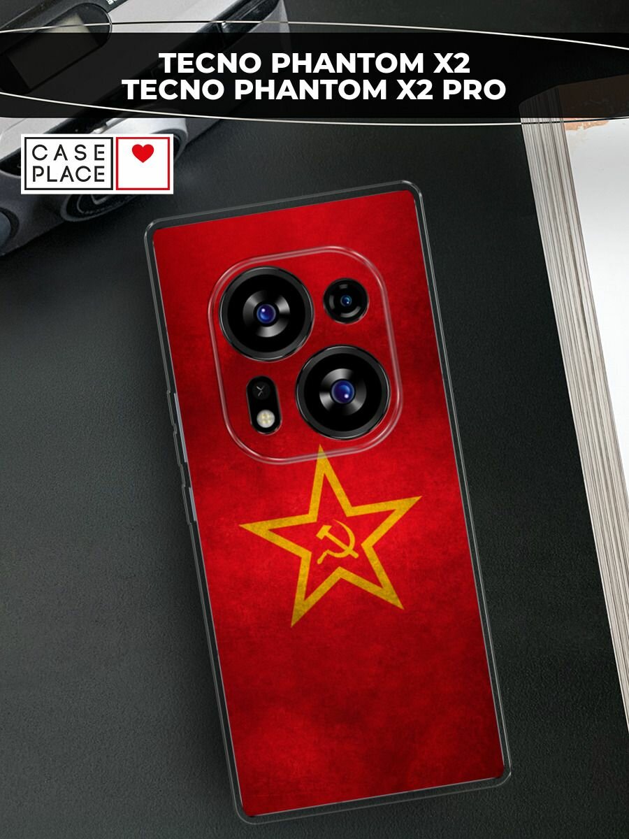Чехол на Tecno Phantom X2/X2 Pro / Текно Фантом X2/X2 Про с принтом "Красное знамя"