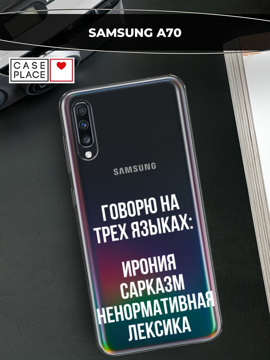 Чехол на Samsung Galaxy A70 / Самсунг Галакси А70 с принтом "Мои языковые способности", прозрачный