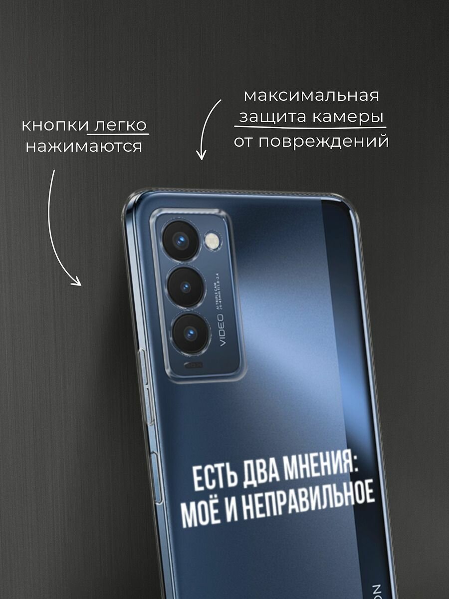 Чехол на Tecno Camon 18P / Техно Камон 18Р с принтом "Два мнения", прозрачный — фото 1