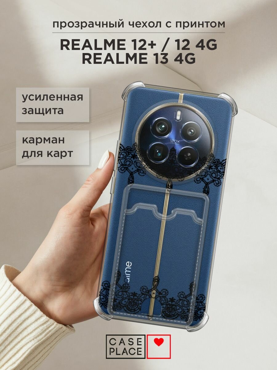 Чехол на Realme 12+/12 4G/13 4G (Реалми 12 Плюс/12 4G/13 4G) с картой и принтом "Черные кружева"